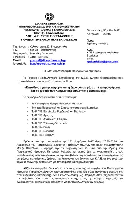 ergoblog εθελοντισμός Στρατωνίου | PDF