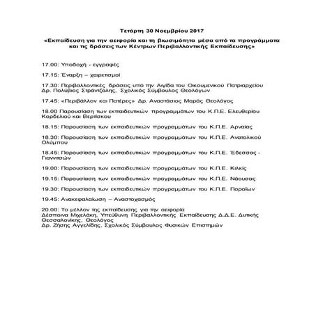 πρόσκληση για ημερίδα | DOC