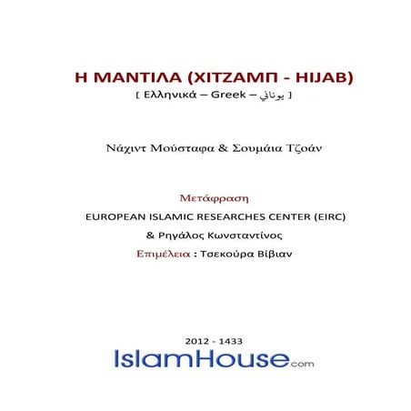 η ενδυμασια της γυναίκας στην ανατολή και στη δύση | DOC