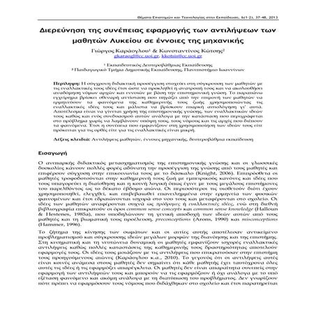Τρίτος Νόμος Νευτωνα | PPT