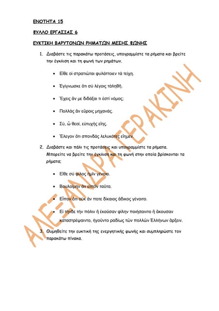 αρχικοι χρονοι αρχαιας ελληνικης | PDF
