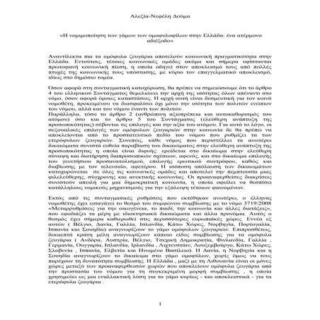 Η ΔΙΚΑΙΟΣΥΝΗ ΑΠΟΤΕΛΕΙ ΤΗΝ ΤΕΛΙΚΗ ΕΓΓΥΗΣΗ ΤΗΣ ΕΛΕΥΘΕΡΙΑΣ | DOC