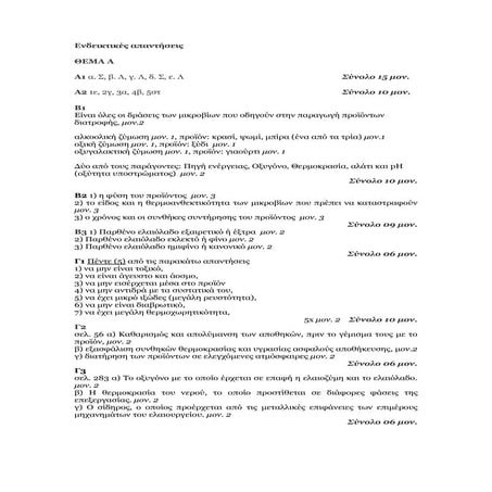 Αρχές Επεξεργασίας Τροφίμων | PDF