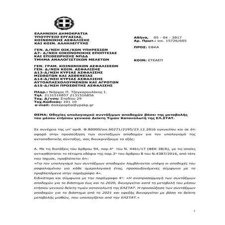 ΥΠΕΚΑΚΑ 15726/605 | PDF