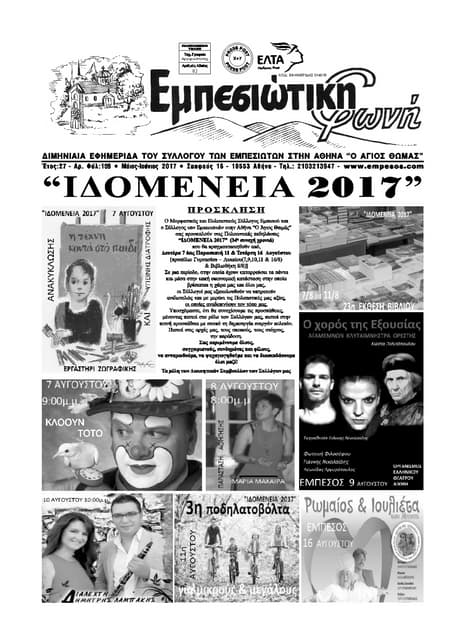 ΤΑΚΤΙΚΗ ΓΕΝ. ΣΥΝΕΛΕΥΣΗ ΑΡΙΑΔΙΤΩΝ ΒΑΛΤΟΥ | PDF