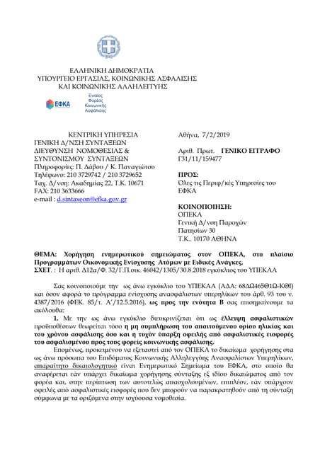 ΔΕΛΤΙΟ ΑΠΟΓΡΑΦΗΣ ΣΤΡΑΤΟΥ | PDF