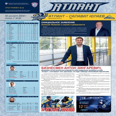Atlant official partner | PDF