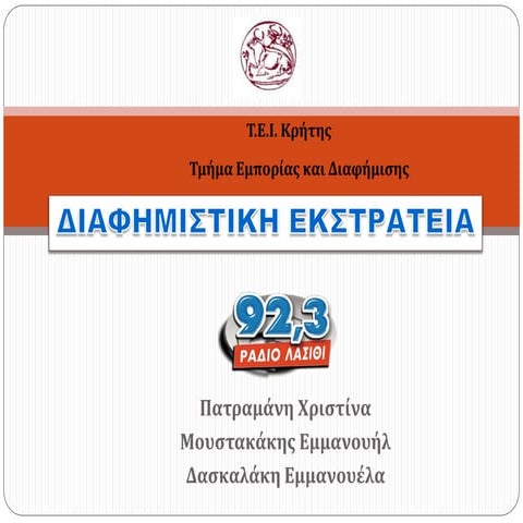 Ράδιο Λασίθι | PPTX