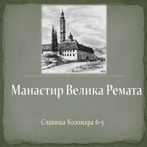 Manastir velika remeta | PPSX