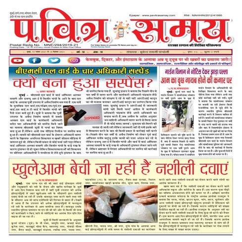 Sanchar Times Newspaper | PDF
