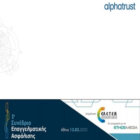 O κινδυνος ρευστοτητας και ο πιστωτικος κινδυνος | PDF