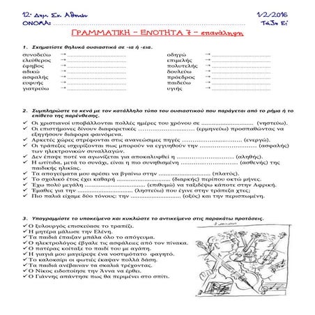 Επανάληψη στην Ενότητα 7 | PDF
