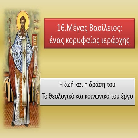 16. μεγας βασιλειος | PPTX