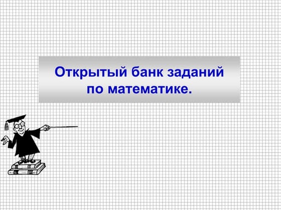 Gia zadacha 4i | PPT