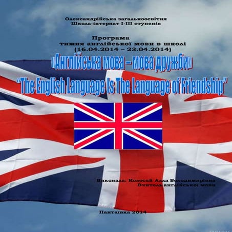 English Week. Plan | DOCX