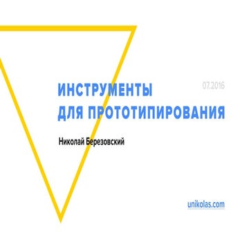 Дизайн в хаосе