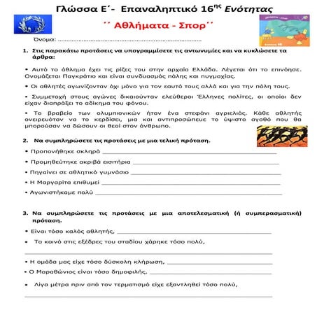 Μαθηματικά Ε΄ - Επαναληπτικό 3ης Ενότητας, Κεφ.14-21 | PDF