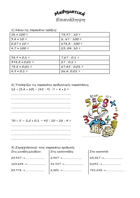 ευθυσ πλαγιοσ λογοσ | DOC