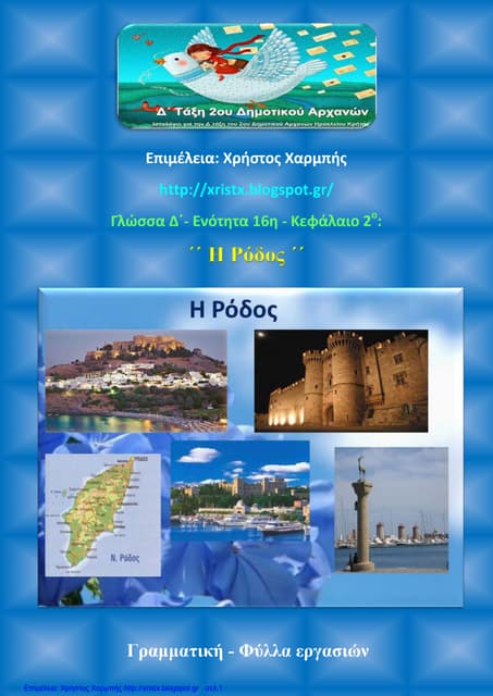 σχολικά εφόδια | DOCX