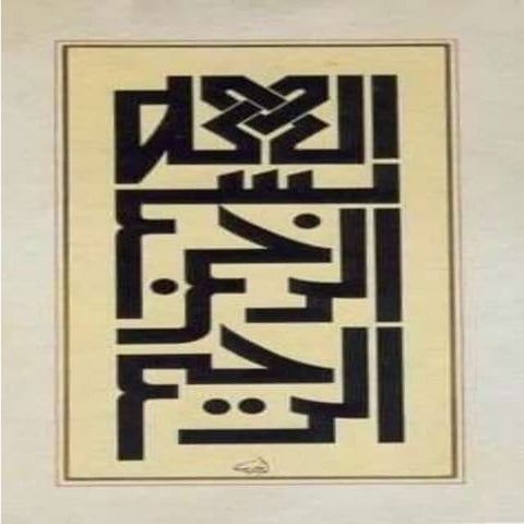 16. The Quran and The Modern Science ( Physics) A Series of ...