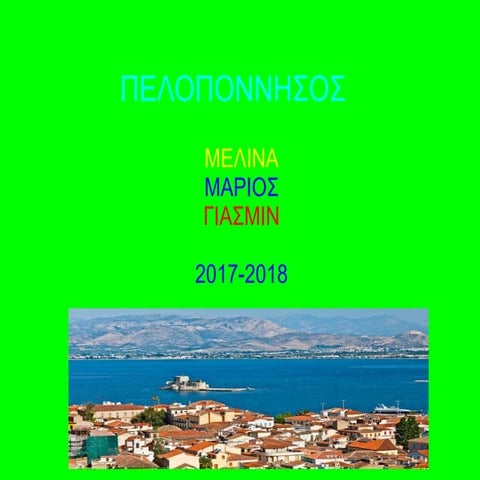 ήπειρος | ODP