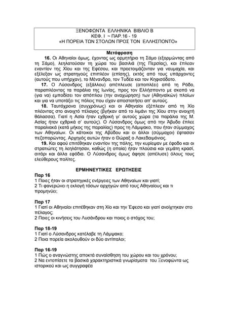 Διόδωρος ο Σικελιώτης | PDF