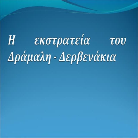 η εκστρατεία του Δράμαλη-Δερβενάκια | PPT