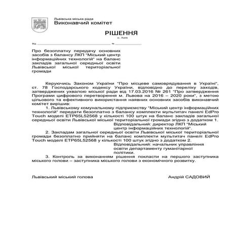 Рішення виконкому ЛМР 100 мультитач панелей EdPro Touch моделі ETP65L52568 | PDF