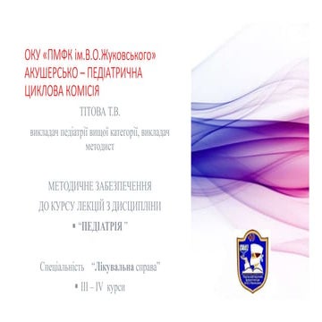 лекція 16 Pptx