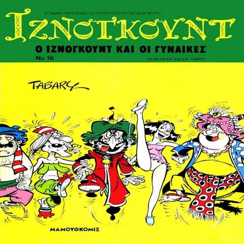 ΙΖΝΟΓΚΟΥΝΤ 16 | PDF