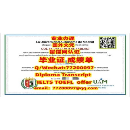 【西班牙】uam文凭