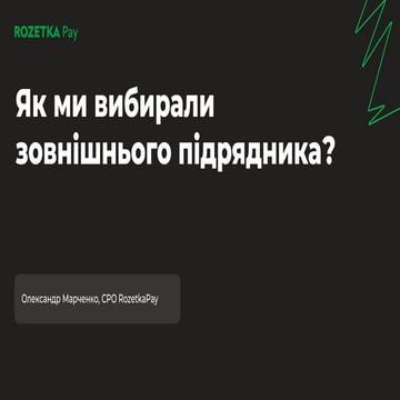 Oleksandr Marchenko: Вибір зовнішнього підрядника на продуктову розробку, як не помилитися? (UA ...