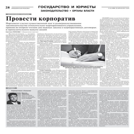 Провести корпоратив | PDF