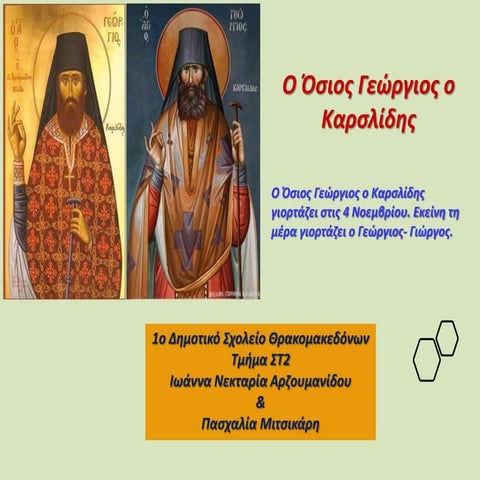 άγιος Γρηγόριος ο Παλαμάς | PPS
