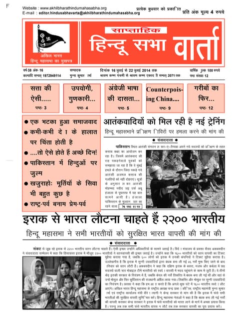 Safety poem marathi by C D Sortey | PDF