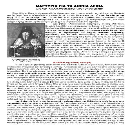 ΠΕΡΙ ΤΟΥ ΘΡΥΛΟΜΕΝΟΥ | PDF
