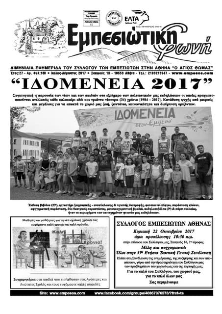 ΤΑΚΤΙΚΗ ΓΕΝ. ΣΥΝΕΛΕΥΣΗ ΑΡΙΑΔΙΤΩΝ ΒΑΛΤΟΥ | PDF