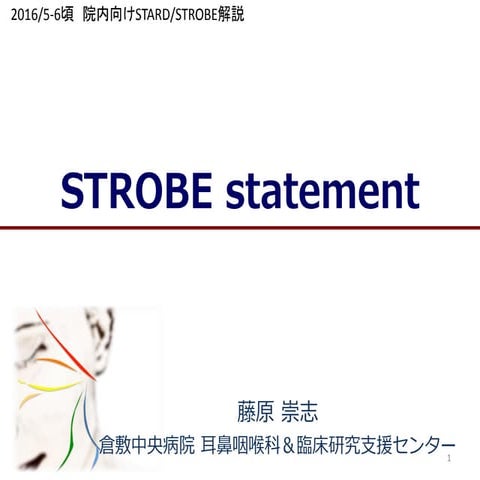 160509 STROBE解説 | PPT