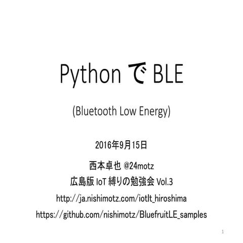 Mac から Python で BLE ペリフェラルを操作する | PDF | Computing | Technology & Computing