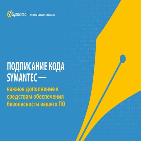 Сертификаты подписания кода Symantec | PDF