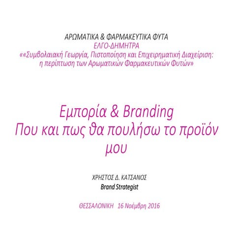 Αρωματικά Φυτά: Που και πως θα πουλήσω το προιόν μου | PDF