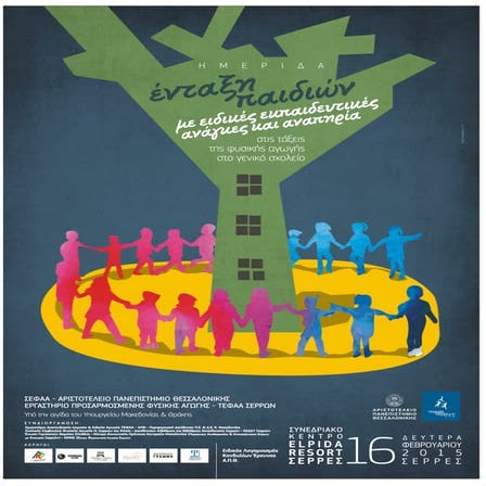 ημεριδα τεφαα 16 φεβρ 15 αφισα | PDF