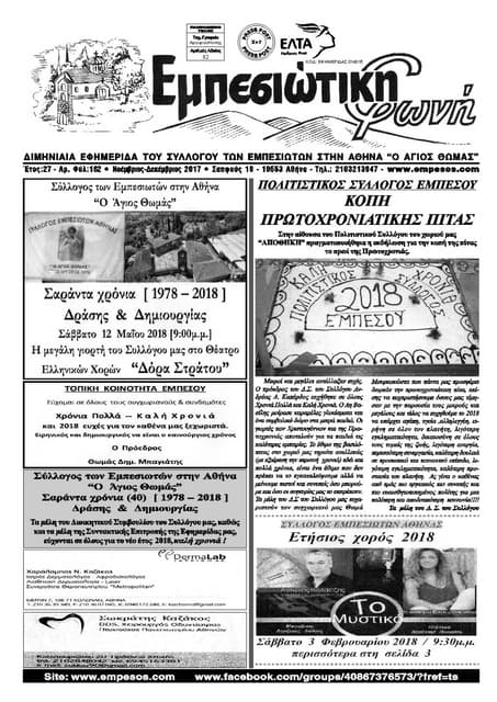 ΤΑΚΤΙΚΗ ΓΕΝ. ΣΥΝΕΛΕΥΣΗ ΑΡΙΑΔΙΤΩΝ ΒΑΛΤΟΥ | PDF