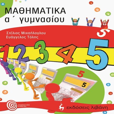 mathimatika a gymnasiou | PDF