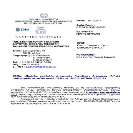 Topothetisi dnton dde_serron | PDF