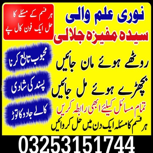 Amil baba In Lahore |real rohani amil baba in lahore address | istikhara center lahore |amil ...