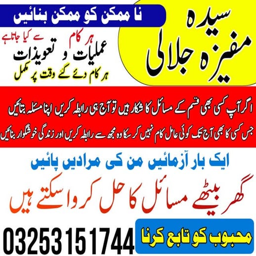 AmilBabaNo1 Pakistan Wazifa | PDF