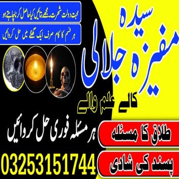 Amil baba in Multan | Amila baji Official in Multan Shareef | Amil baba ...