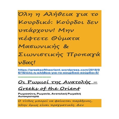 Όλη η Αλήθεια για το Κουρδικό: Κούρδοι δεν υπάρχουν! Μην πέφτετε Θύματα ...