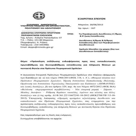 Εξωτερικος συνεργατης | PDF